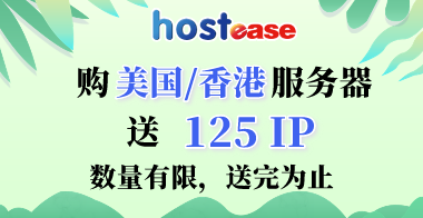 hostease | 美国主机侦探
