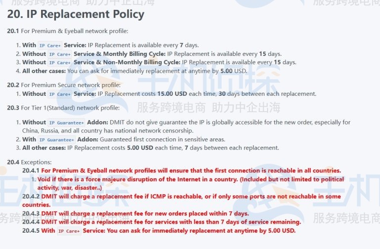 DMIT修改IP更换政策：关于免费IP更换政策调整 改为分产品线调整 - 美国主机侦探