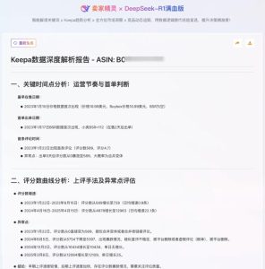 卖家精灵上线Keepa-AI数据解读工具 结合Keepa和DeepSeek的数据翻译器 - 美国主机侦探