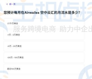 Airwallex空中云汇跨境收款平台注册及激活全流程指南 - 美国主机侦探