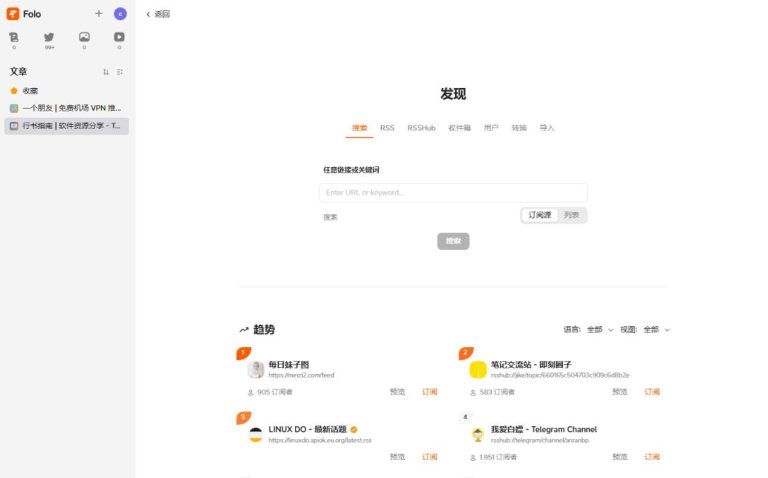 Folo：一款实用的RSS订阅工具全解析 - 美国主机侦探